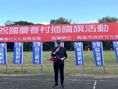 慶祝國慶！連續10年插國旗 左營眷村再現旗海飄揚 Ettoday財經雲 Ettoday新聞雲