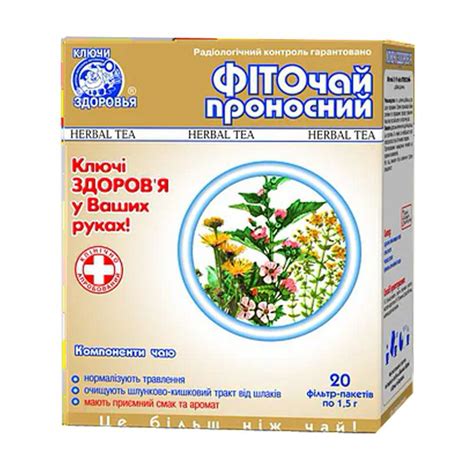 Дієтична добавка фіточай Ключі Здоровя Проносний 20 1 5 г — купити на