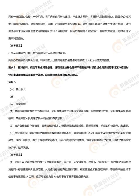 2024年注会职业能力综合测试（试卷一）考题及答案（考生回忆版）资料中心东奥会计在线