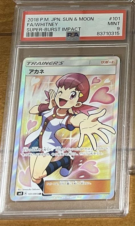 ポケモンカード アカネsr Psa9 引退品 ポケカ メルカリ