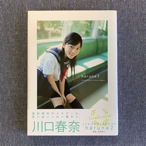 川口春奈 セカンド写真集 Haruna2 2nd Photobook 撮影・長野博文 2013年 初版発行 帯付 ワニブックス ビキニ
