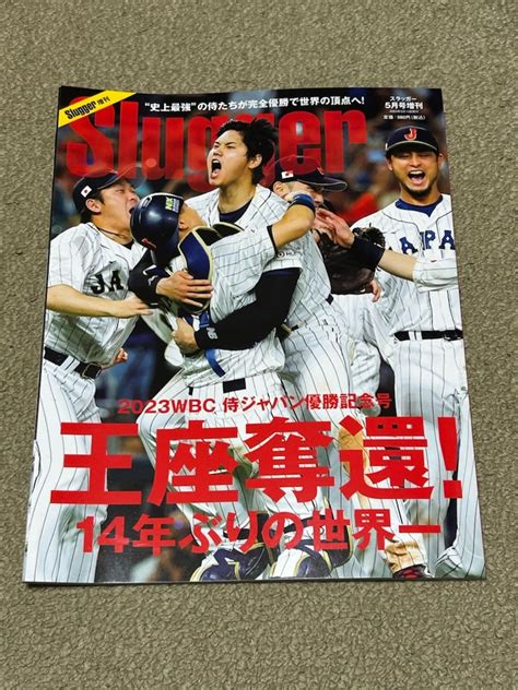 Yahooオークション 2023wbc侍ジャパン優勝記念号 2023年05月号 Slug