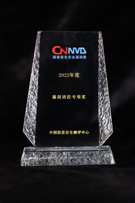 载誉前行｜绿盟科技荣获cnnvd 2022年度“漏洞消控专项奖”并蝉联 “一级技术支撑单位” 脉脉