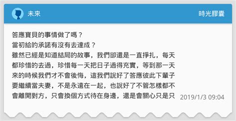 未來 時光膠囊板 Dcard