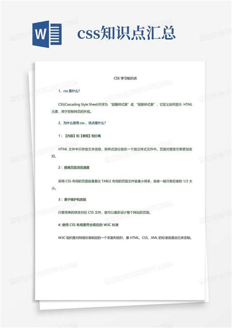 Css知识点汇总word模板下载编号lvajrzbr熊猫办公