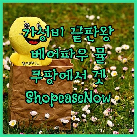 가성비 끝판왕 베어파우 뮬 스니커즈 Poby 지금 바로 쿠팡에서 겟 Shopeasenow 와 함께