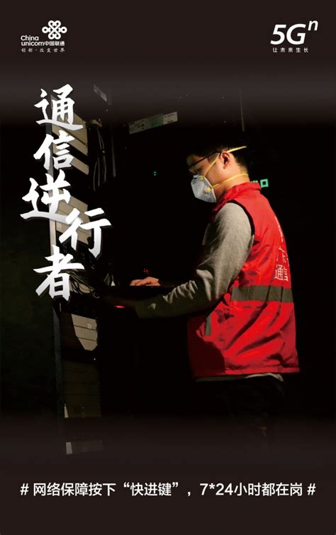 疫情阻击战，广州联通在行动！ 广东 — C114通信网