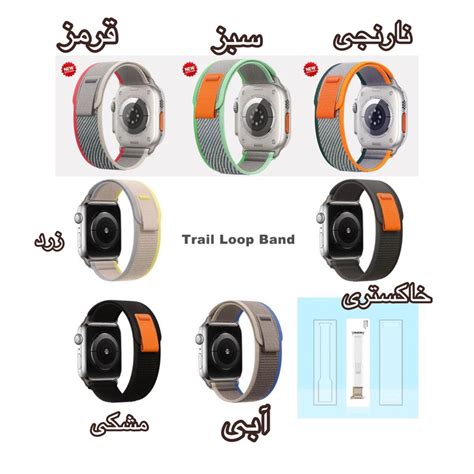 قیمت و خرید بند مدل Trail Loop مناسب برای اپل واچ 42/44/45/49 میلی متری