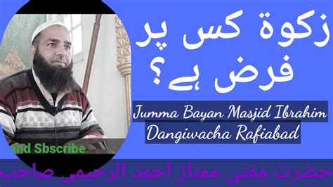 Zakat Kis Par Farz Hai Jumma Bayan Masjid Ibrahim Dangiwacha Rafiabad
