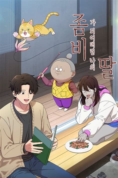 좀비가 되어버린 나의 딸 충격 결말 숨겨진 진실은 무엇일까 위키티비