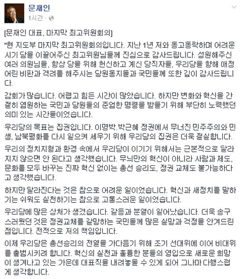 더민주 문재인대표 페이스북  인스티즈 Instiz 이슈 카테고리