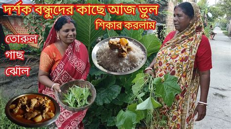 Chicken Recipe। মুরগির মাংস আলু রান্না। বাগান থেকে তরুল গাছ কেটে