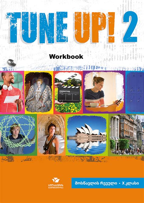 ინგლისური 5 New Building Bridges მოსწავლის წიგნი ნაწ 1 Sulakauri Ge