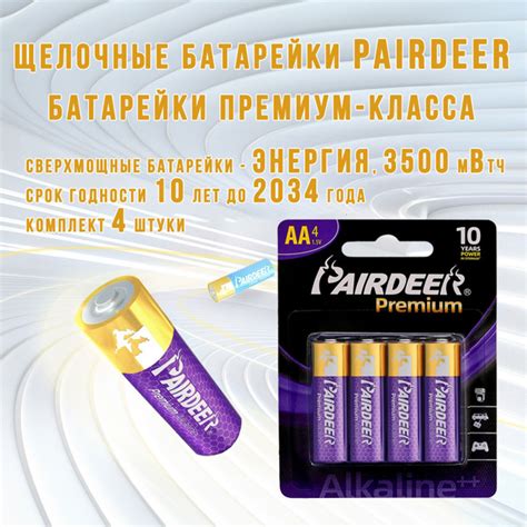 Батарейки АА алкалиновые (щелочные) Pairdeer Premium, 4шт (пальчиковые ...