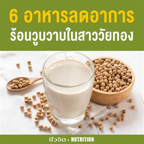 นิตยสารชีวจิต อาการวูบวาบ ที่เกิดจากฮอร์โมน