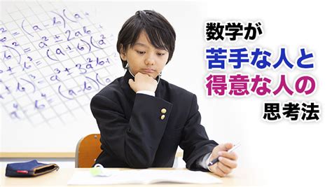 数学が苦手な人の3つの共通点とは？得意な人はこう考える！ マナブレイン