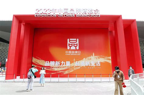 2023年中国品牌日活动开幕 让“中国智造”登上世界舞台新闻聚焦东方中国发展网中国发展改革报社主办