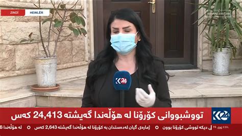 ‫kurdistan24 دەستەی مافی مرۆڤ بەدواداچوون بۆ کەیسی ‬
