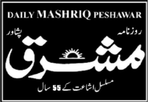 افغان مہاجرین پالیسی پر نظر ثانی Mashriq Tv