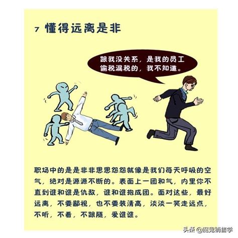 職場精英7個忠告，讓職場菜鳥瞬間升職的秘密 每日頭條