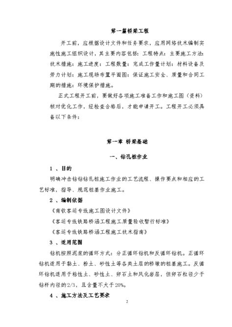 桥梁施工作业指导书资料土木在线