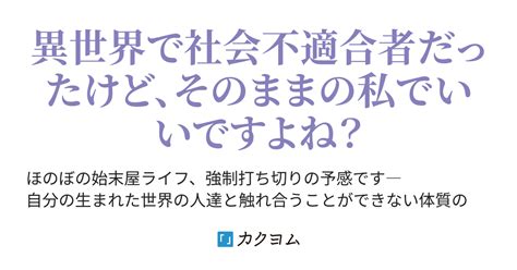 さよなら、異世界。（長月） カクヨム