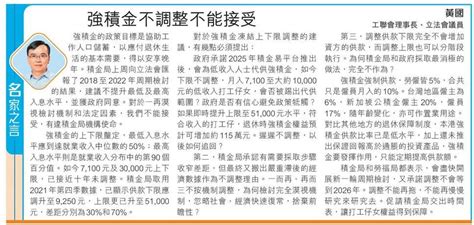 工聯會 【檢討機制】黃國：強積金不調整不能接受 強積金