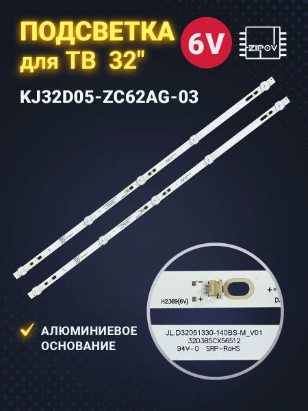 Подсветка KJ32D05-ZC62AG-03 для ТВ Витязь 32LH0202 564mm 5led 6V ...