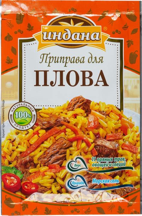 Приправа ИНДАНА к плову , 15 г * 20 шт. - купить с доставкой по ...