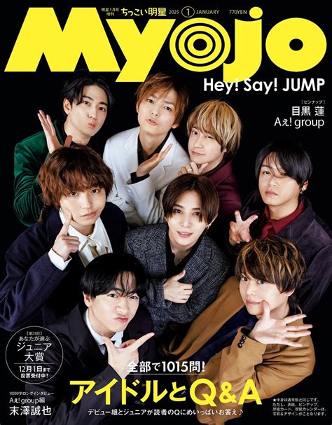 Myojo 2025年1月号増刊 ちっこいmyojo 明星編集 本 通販 Amazon