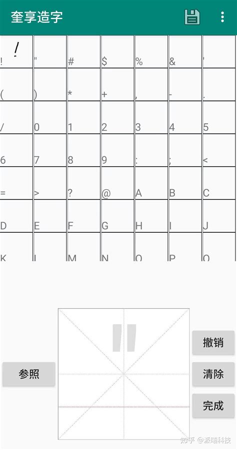 写字机器人软件怎么新增字体 知乎