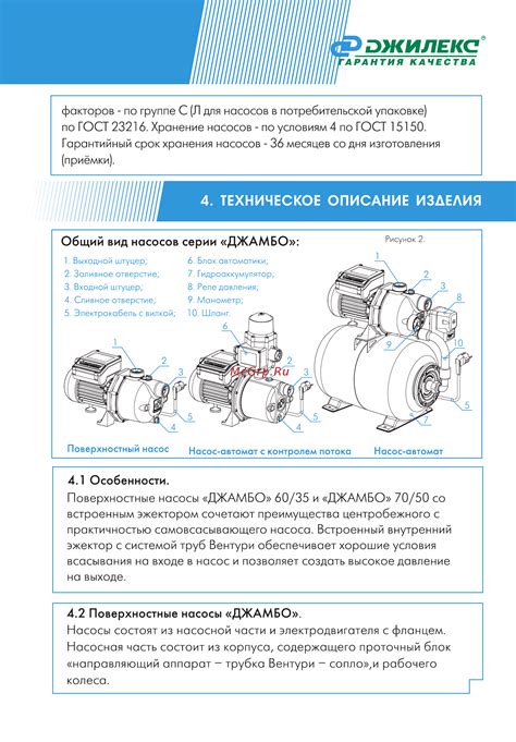 Джилекс ДЖАМБО 70/50 Н [7/28] Техническое описание изделия