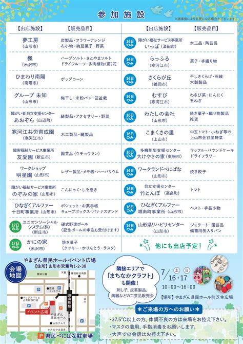 YAMAGATAにこにこマルシェ 山形県