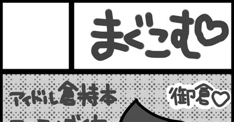 御倉 119ゼッタイaサークルカット スルめのイラスト Pixiv