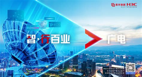 乡村振兴 融媒先行新华三区县融媒平台助基层广电智慧升级 Dvbcn