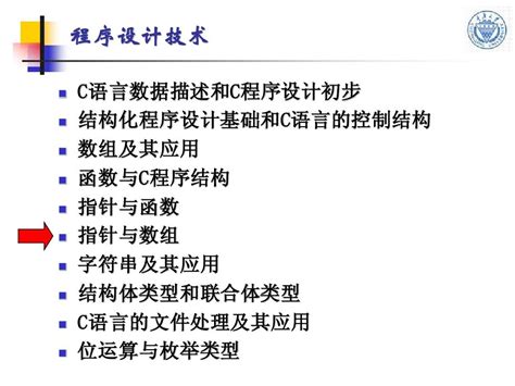 06章 指针与数组 word文档在线阅读与下载 无忧文档 06章 指针与数组 word文档在线阅读与下载 无忧文档