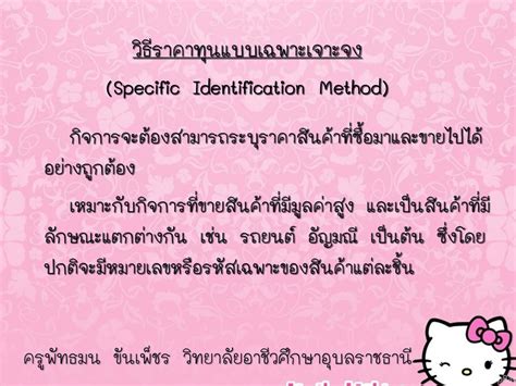 สื่อการสอนการตรวจนับตีราคาสินค้าคงเหลือ Pkunphet หน้าหนังสือ 6