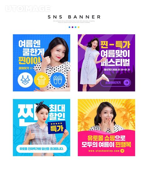 유토이미지 여름 세일 Sns 배너템플릿 016 배너 템플릿 웹디자인