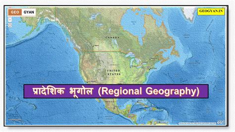प्रादेशिक भूगोल Regional Geography “geography From Classroom To