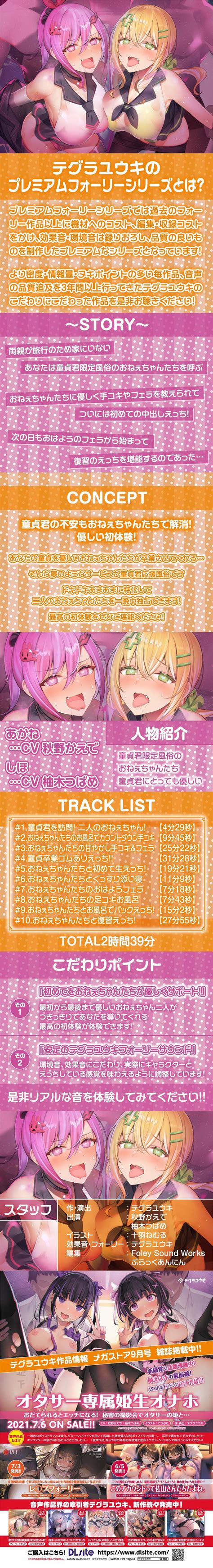 【50off】童貞君応援おねぇちゃんの甘やかしはぴはぴ中出しえっち【フォーリーサウンド】 テグラユウキ Dlsite 同人 R18
