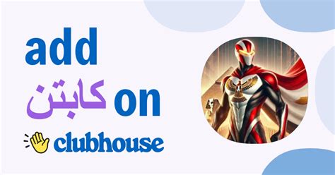 كابتن مصر Clubhouse