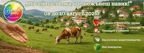 Фестивал на здравословния живот Здравей Здраве Момчиловци