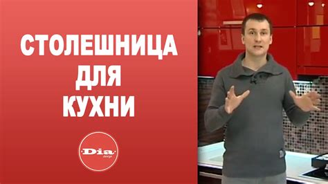 Столешницы для кухни. Как выбрать столешницу? - YouTube