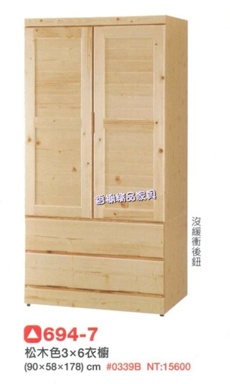 香榭二手家具全新精品 松木色實木3x6尺下二抽衣櫥 實木衣櫃 單人衣櫃 收納櫃 男櫃 套房衣櫃 吊衣架 原木衣櫥 衣櫃 家具及居家用品