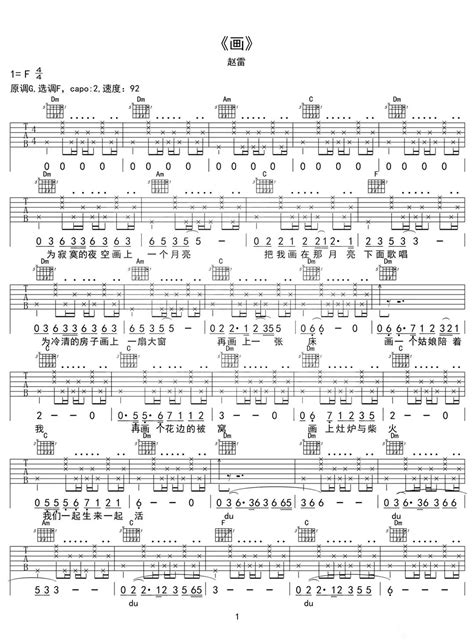画吉他谱 赵雷 G调吉他弹唱谱 琴谱网