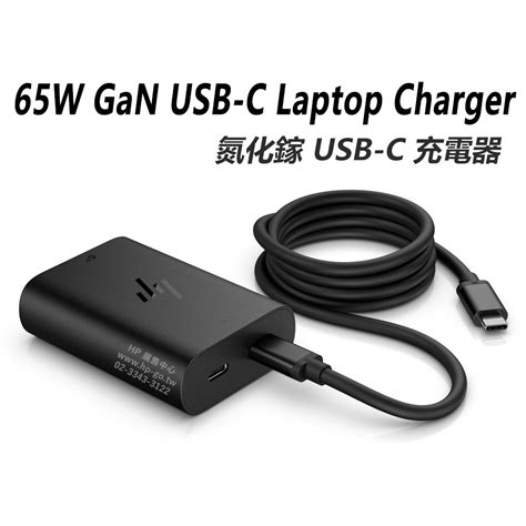 現貨免運HP 65W GaN USB C Laptop Charger600Q8AA氮化鎵充電器 蝦皮購物