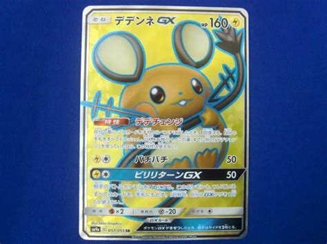 トレカ ポケモンカードゲーム Sm9a 057 デデンネgx Sr【削除予定】その他｜売買されたオークション情報、yahooの商品情報を