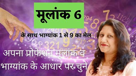 Ss Numerologistt Mulank 6 With Bhagyank 1 To 9 Youtube