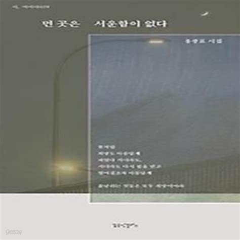 중고샵 먼 곳은 서운함이 없다 예스24