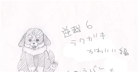 逆転裁判6 逆裁6らくがきつめ ちねこのイラスト Pixiv